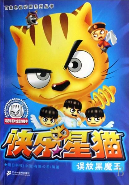 快乐星猫1