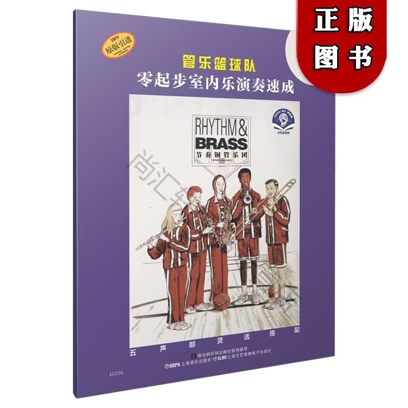 管乐篮球队·F调乐器（附音频）