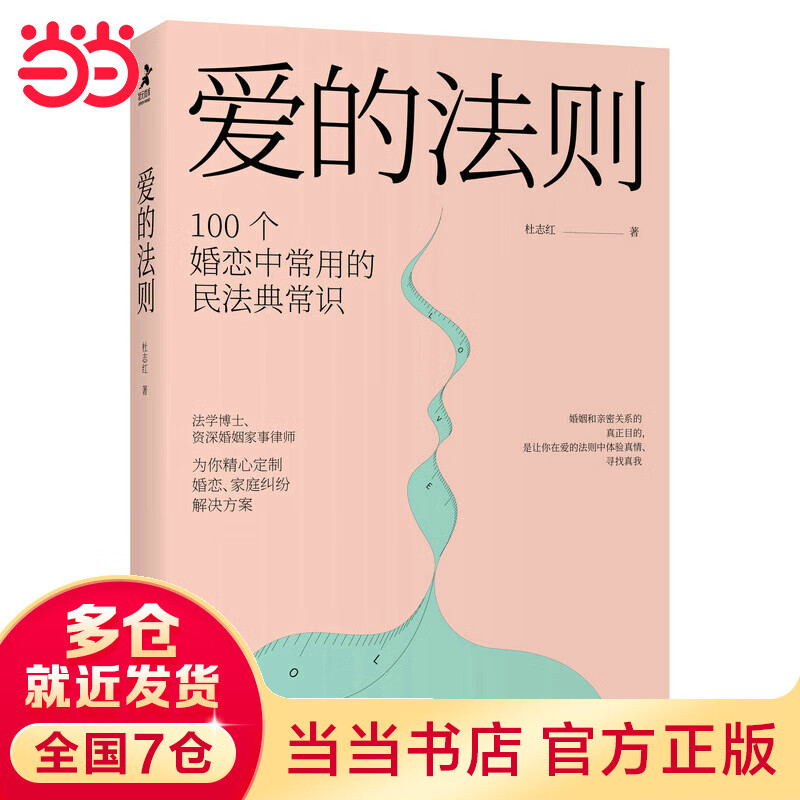 爱的法则