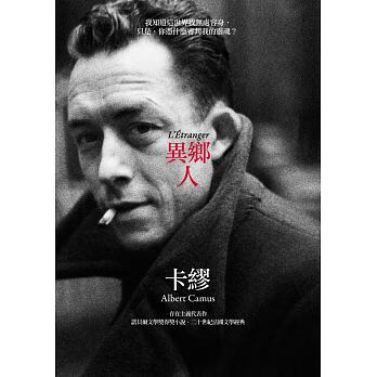预售 异乡人 卡缪版书衣 台版原版 Albert Camus 麦田 加缪