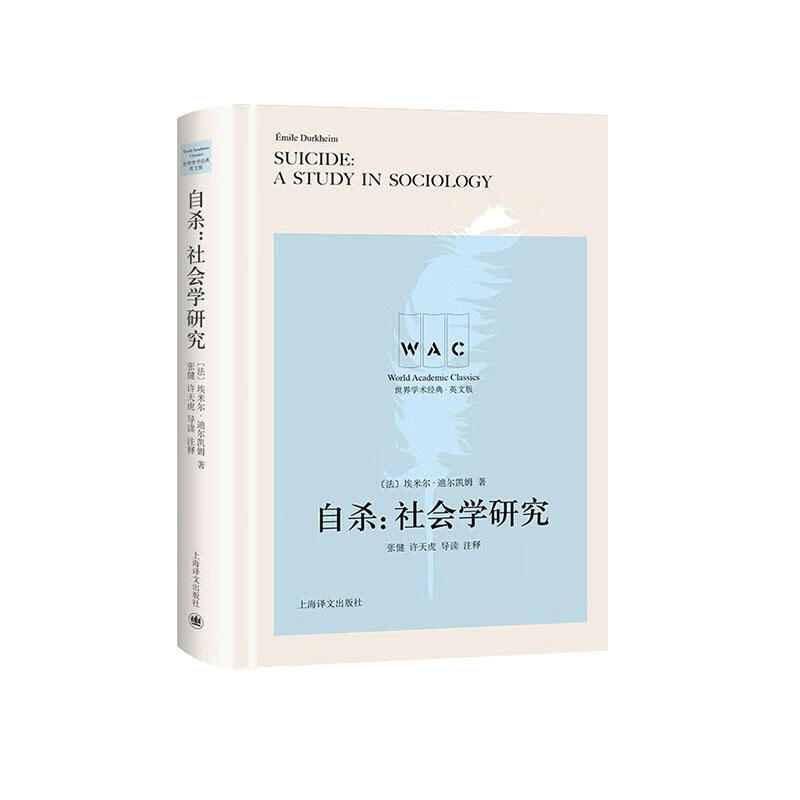 自:社会学研究:a study in sociology 婚恋与两性 (法)埃米尔·迪尔凯姆(Emi 书籍