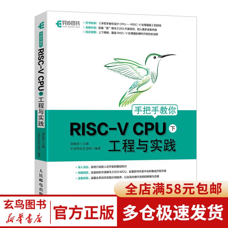 手把手教你RISC-V CPU工程与实践(下)