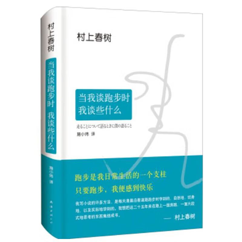 系列自选】我的职业是小说家 假如真有时光机 当我谈跑步时，我谈些什么 村上春树三大书写自身重磅作品，含全新随笔，在焦虑的时代像村上一样享受人生，追逐梦想与幸福 当我谈跑步时，我谈些什么