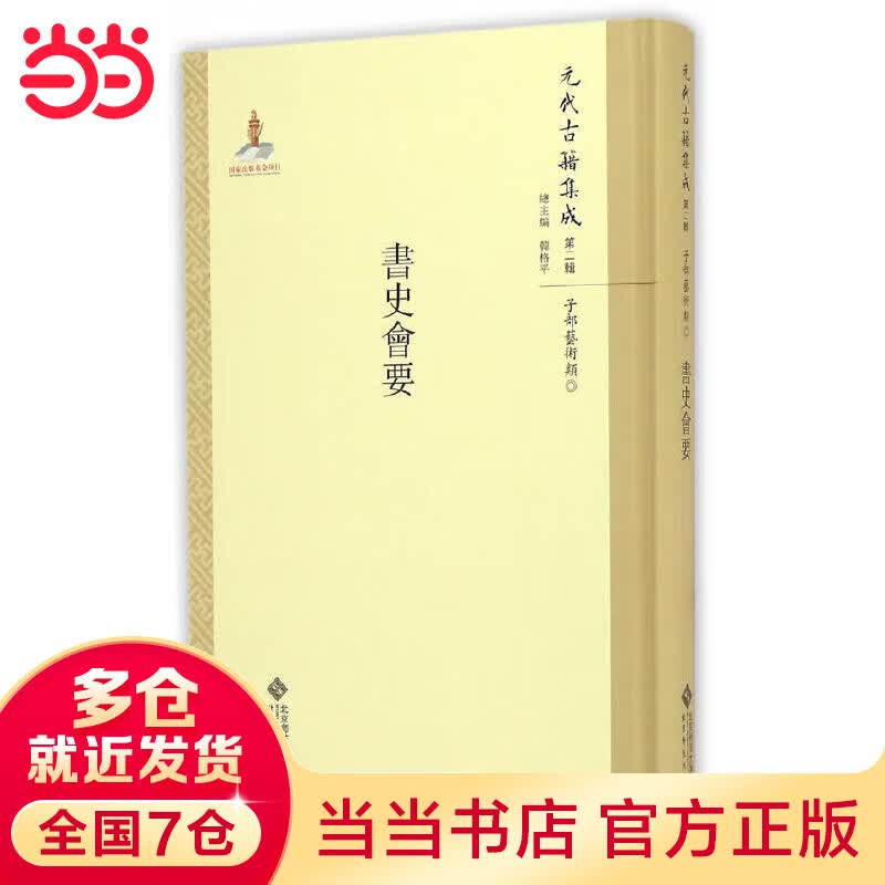 书史会要