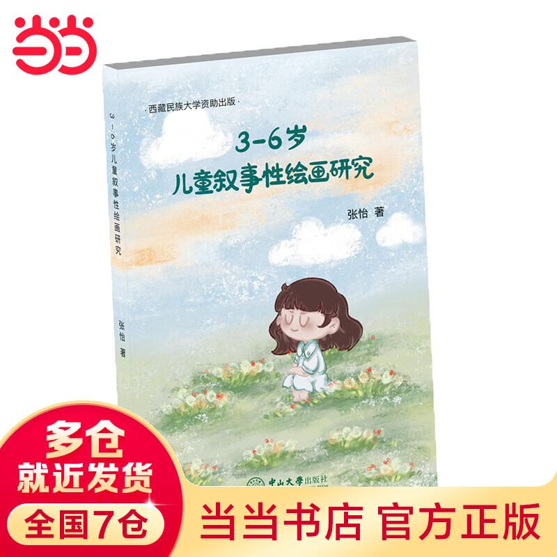 3—6岁叙事性绘画研究