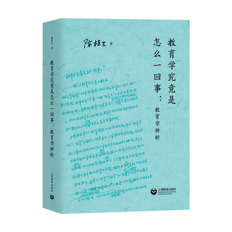 教育学究竟是怎么一回事：教育学辨析