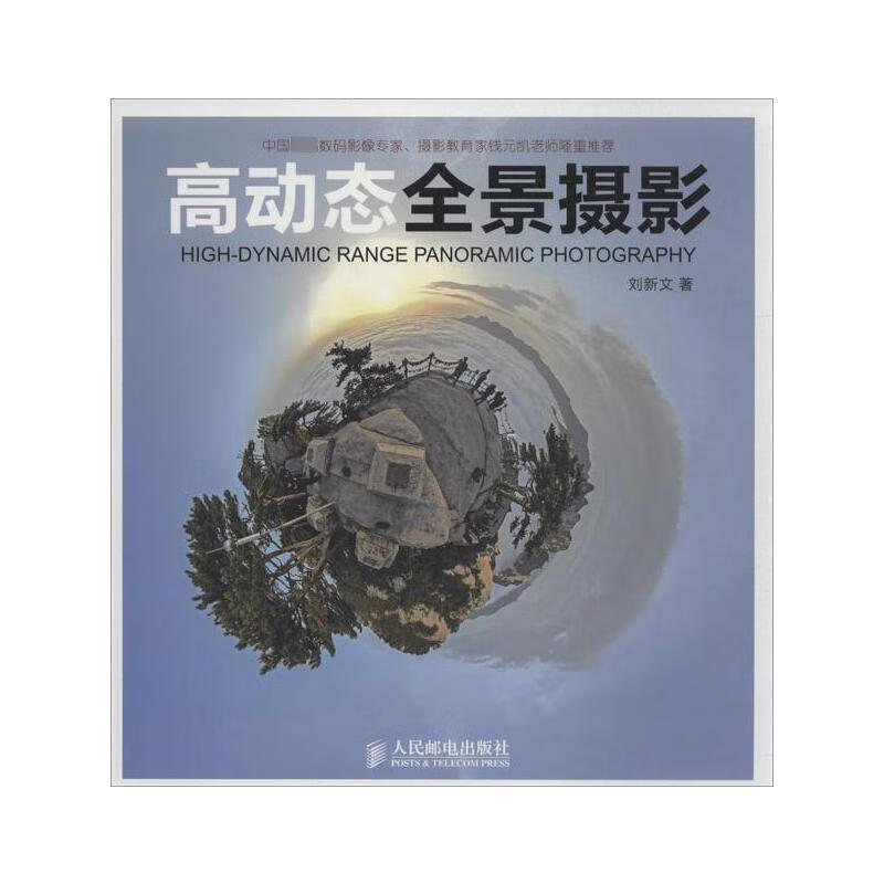 高动态全景摄影