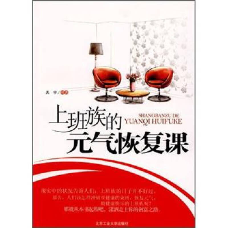 上班族的元气恢复课【现货】