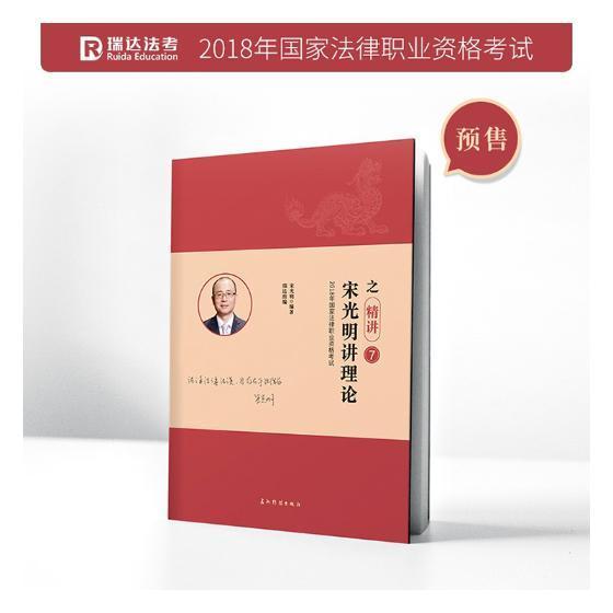 宋光明讲理论之精讲7宋光明五洲传播出版社9787508538372 考试书籍