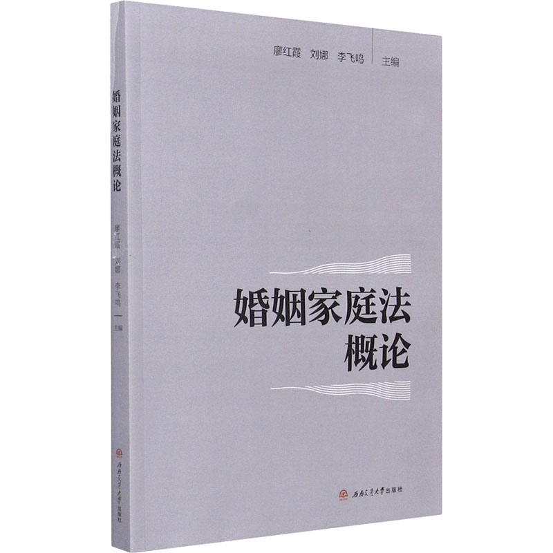 婚姻家庭法概论 图书