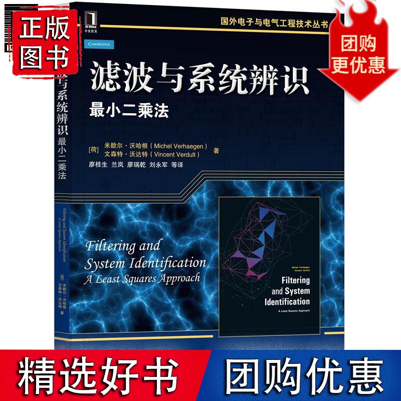 滤波与系统辨识:*小二乘法 (荷)米歇尔 沃哈根(Michel V1016150