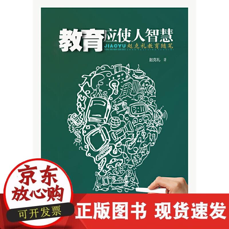 【现货】教育应使人智慧
