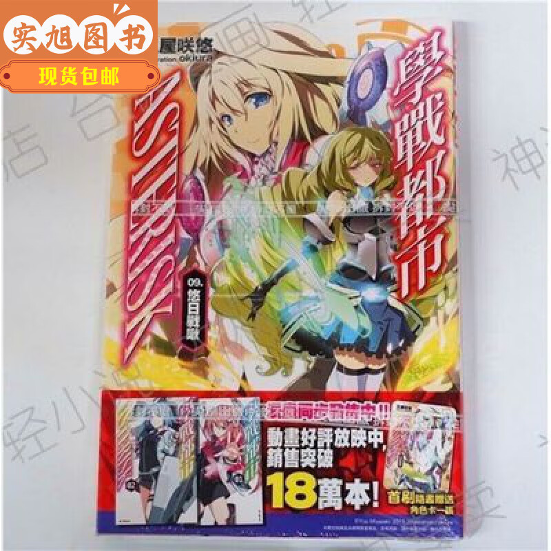 （当天发货）浪子闲话 全新现货轻小说学战都市Asterisk1-17册加外传共19本!学战都市轻小说全套现货未删减全新高清版 轻小说学战都市Asterisk1-17册加外传共1