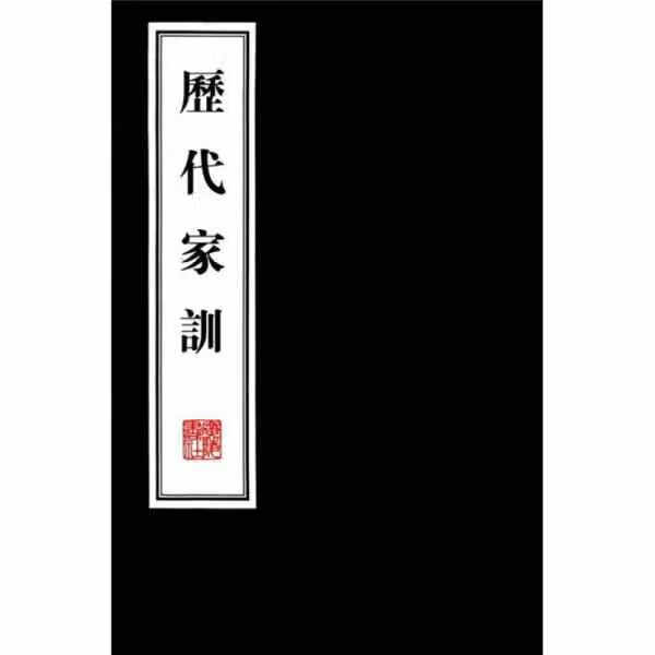历代家训 广陵书社 广陵书社 9787806944028