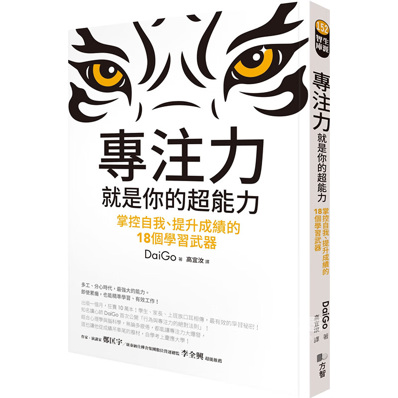 台版 专注力 就是你的能力 掌控自我提升成绩的18个学习人格天赋潜能开发心理励志书籍