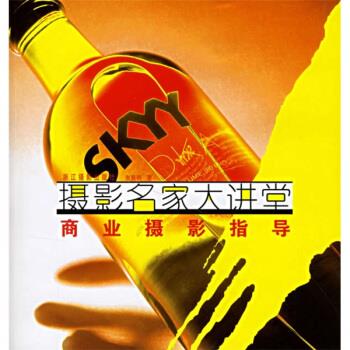 ！ 摄影名家大讲堂：商业摄影指导 9787806865309 张黎明 浙江摄影出版社
