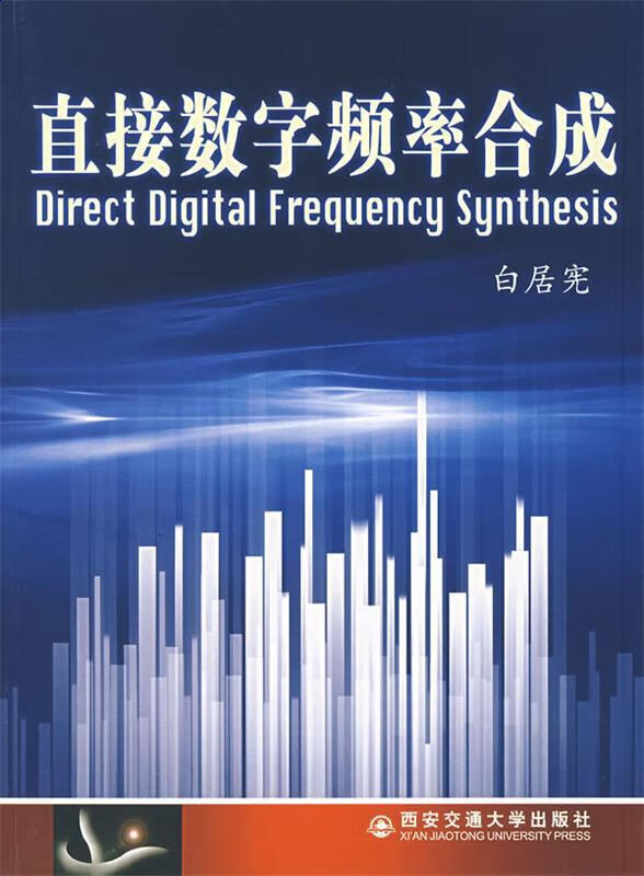 直接数字频率合成【，放心购买】