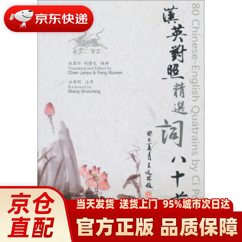 【新华】汉英对照精选词八十首