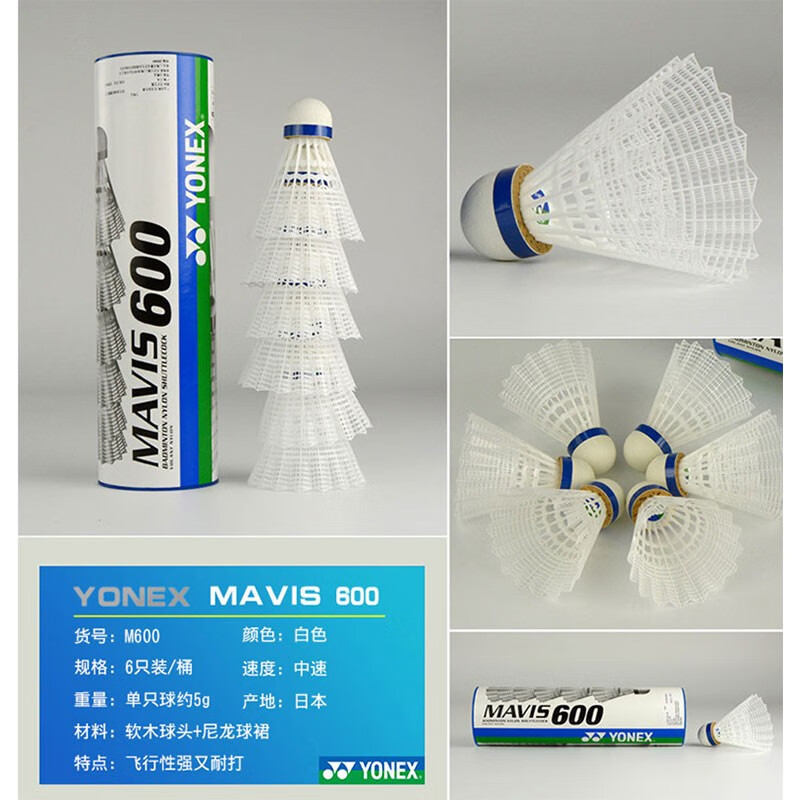MAVIS 600 M-600CYX M-600YX M600 MAVIS600 羽毛球装备哪里买 中羽在线