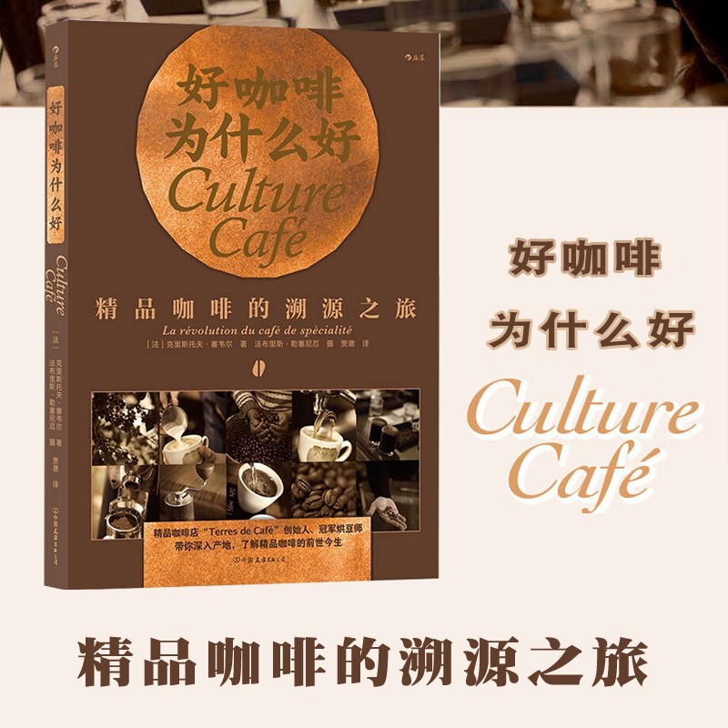 好咖啡为什么好：精品咖啡的溯源之旅