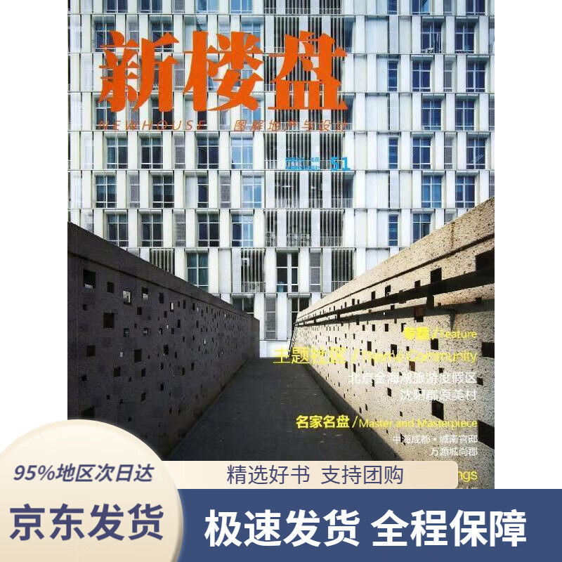 【 京东配送 支持团购】新楼盘-主题社区