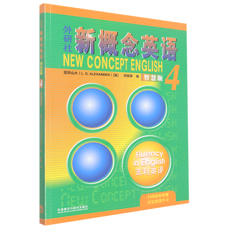 新概念英语智慧版4学习组合(套装共4册)