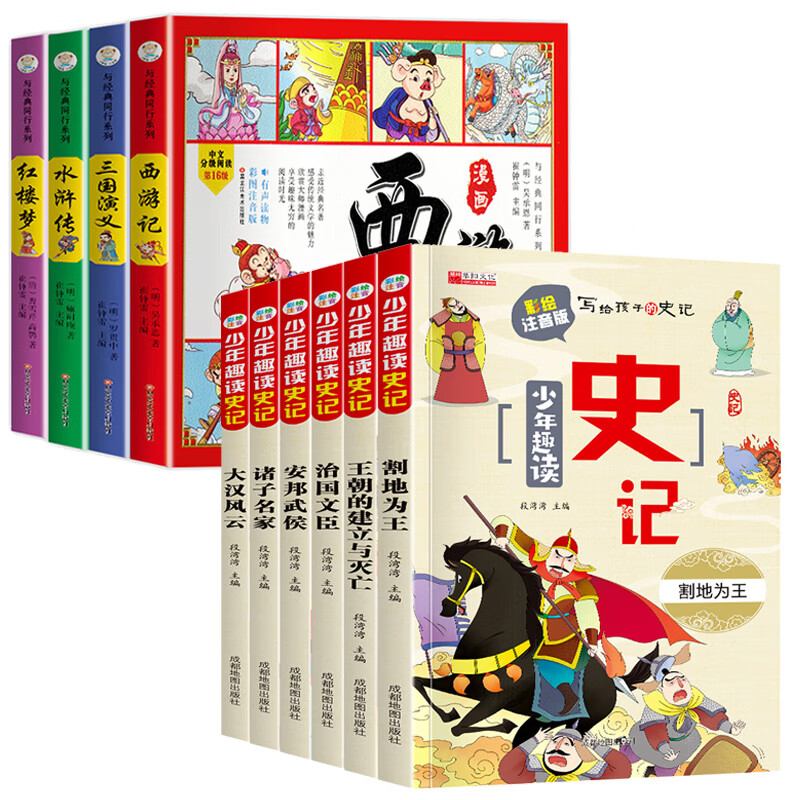 四大名著连环画注音版全套4册 西游记三国演义水浒传红楼梦漫画版儿童绘本小学生版漫画书原著课外阅读必 【全10册】漫画四大名著+少年趣读史记