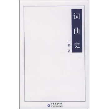 词曲史【书籍，畅读优品】