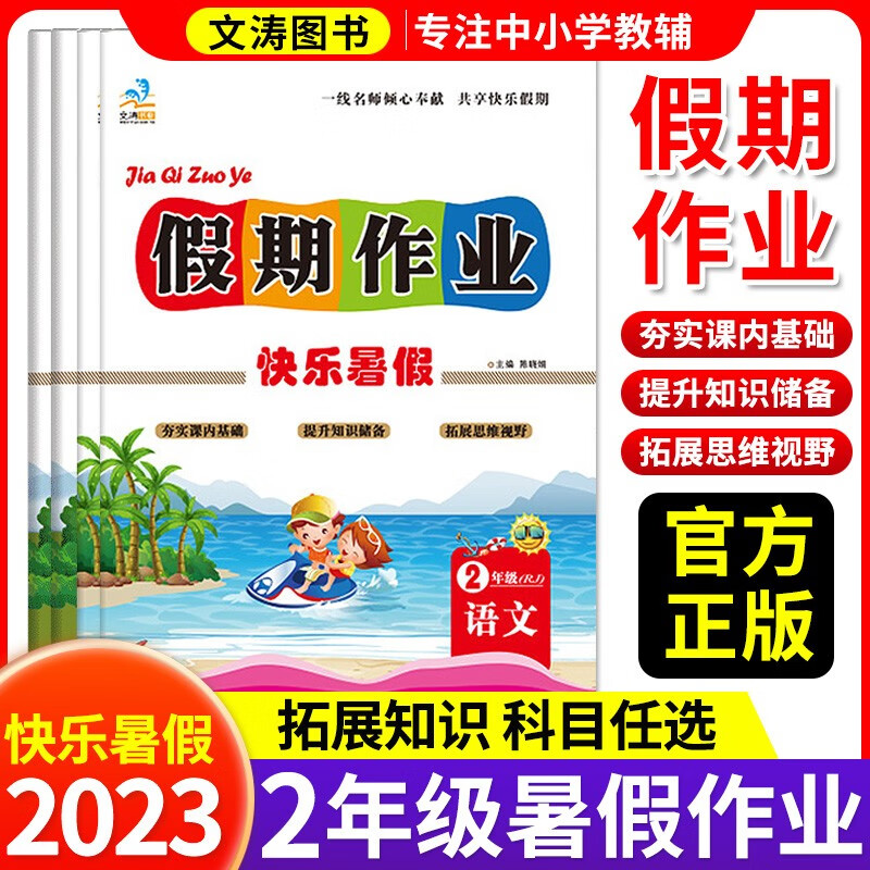 2023暑假作业二年级下册语文数学人教版北师大版天天练衔接二年级数学练习册暑假作业衔接教材假期作业期末总复习2年级下册作业衔接训练 【语文人教+数学人教】2本