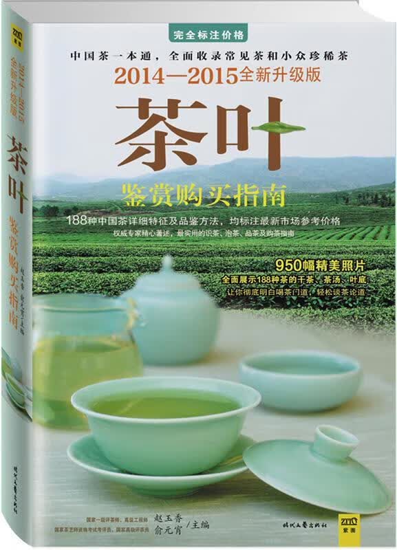 茶叶鉴赏购买指南