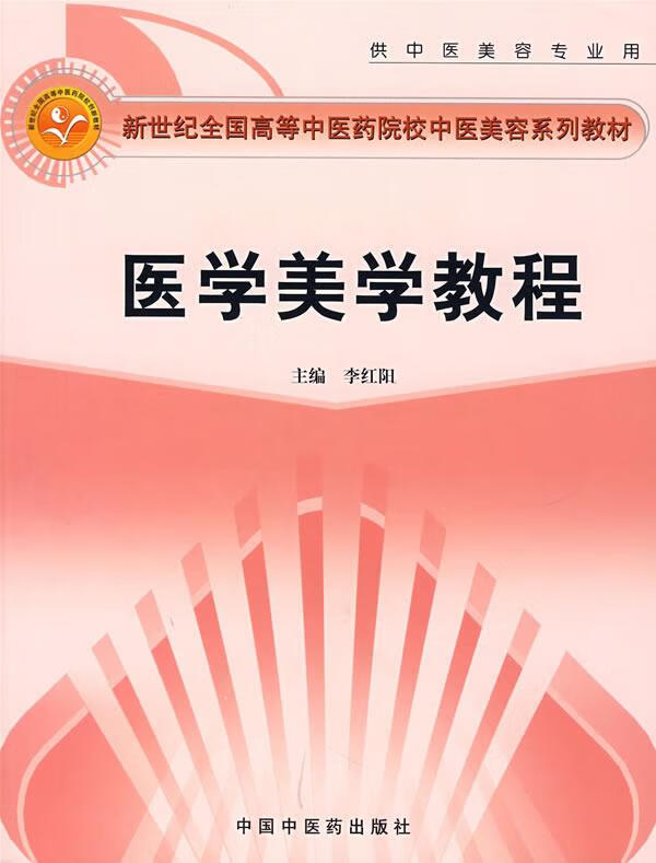 医学美学教程