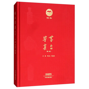 茅台鉴真