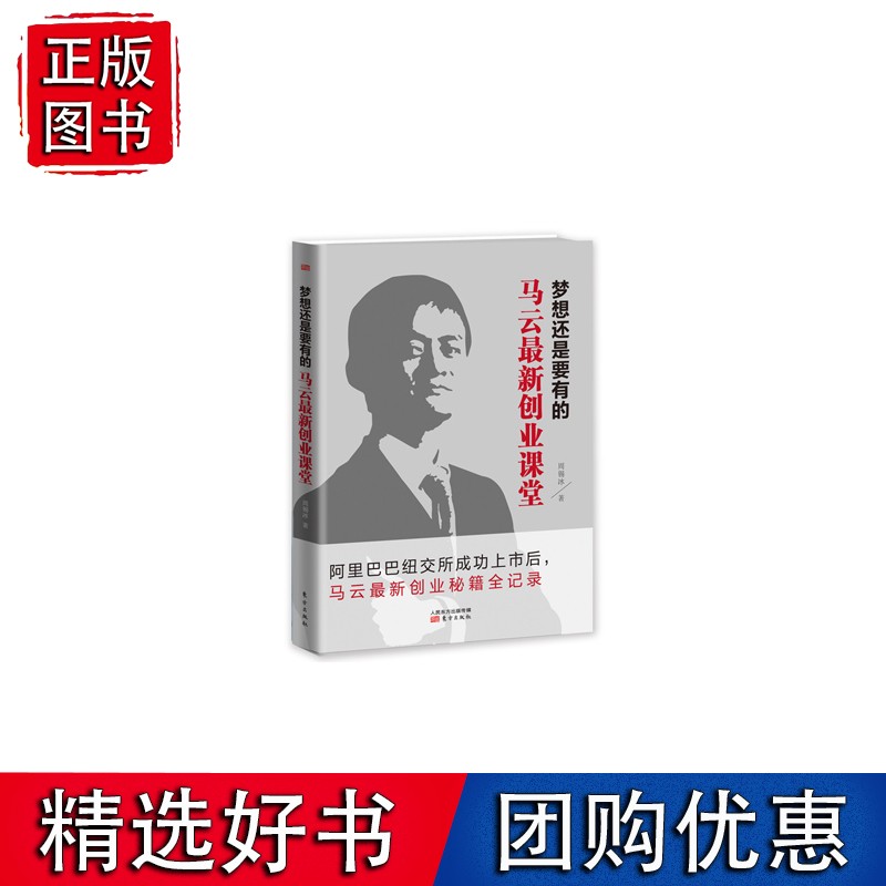 梦想还是要有的：马云*创业课堂