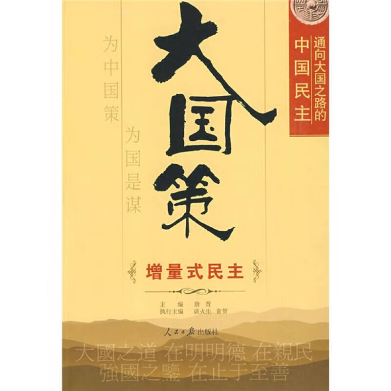 增量式民主【好书】