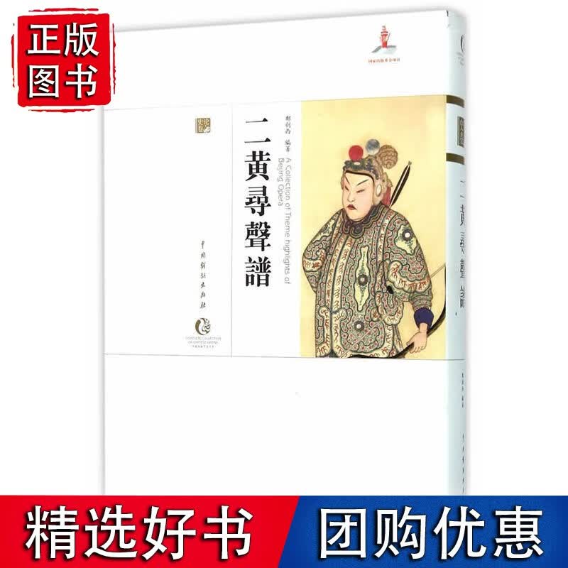 二黄寻声谱