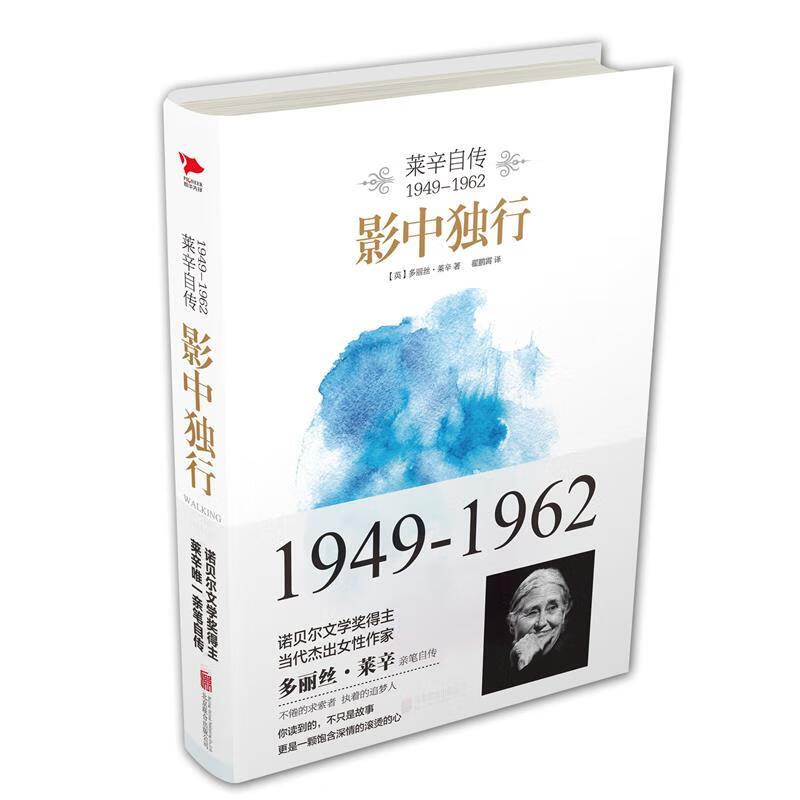 影中独行:莱辛自传