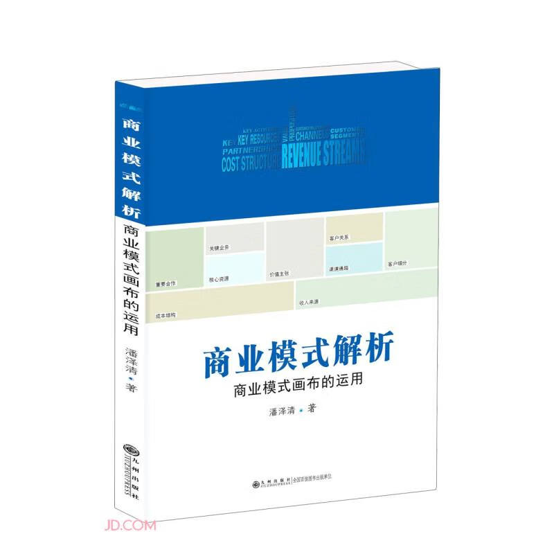 商业模式解析：商业模式画布的运用
