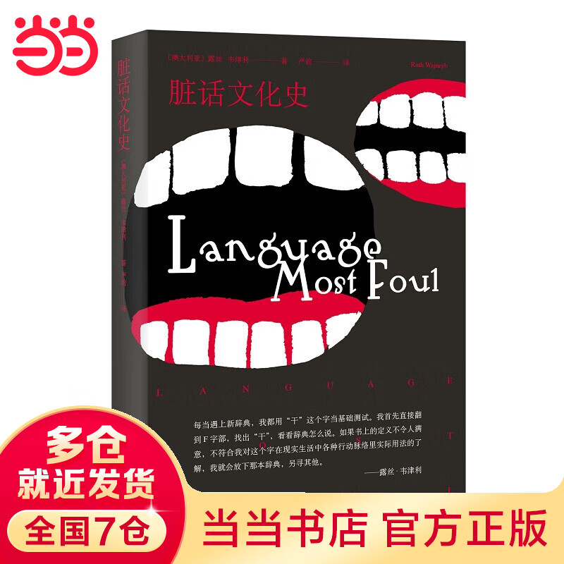 脏话文化史