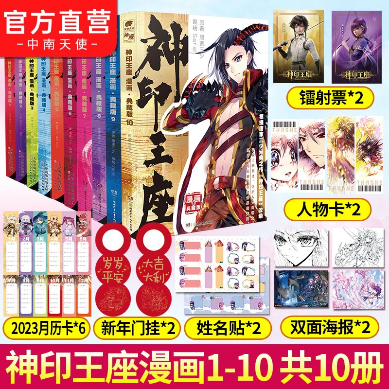 【官方直营】 神印王座漫画典藏版1-10 唐家三少同名小说改编全新推出动画热播中 神漫斗罗大陆