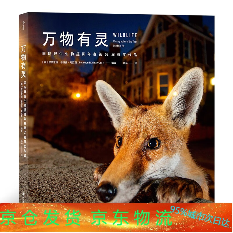 万物有灵  野生生物摄影年赛第52届获奖作品 地球生命自然摄影野生动物摄影画册艺术书籍