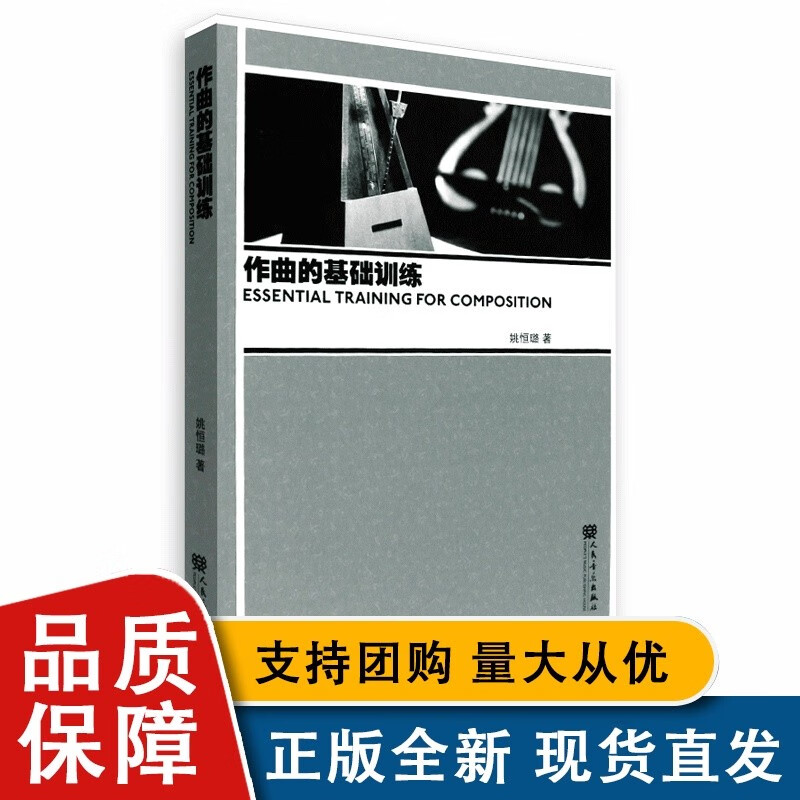 作曲的基础训练