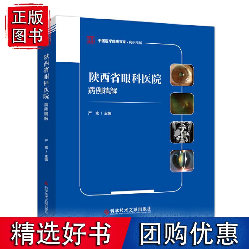 陕西省眼科医院病例精解