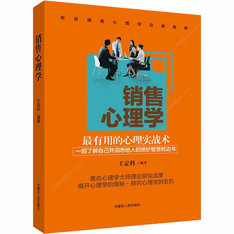 销售心理学