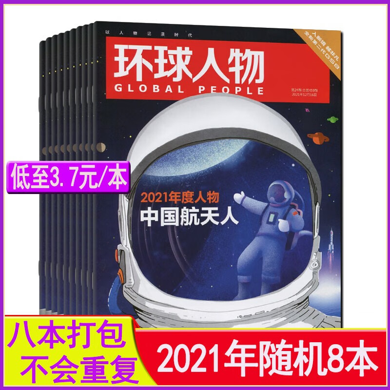 多种套装】环球人物杂志2023年16/15/14/12/11/10/9/8/7/6/5/4/3/2/1期/2022年(全年订阅2023)1-12月上下总第499期2021过刊打包环球人物王源说 202