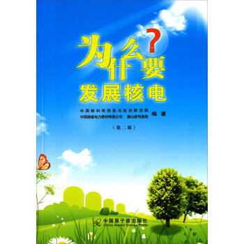 为什么要发展核电