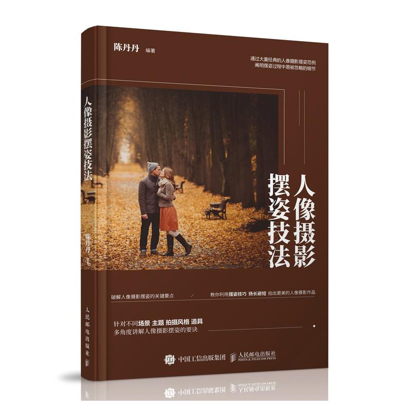 人像摄影摆姿技法 人像摄影入门技法 陈丹丹