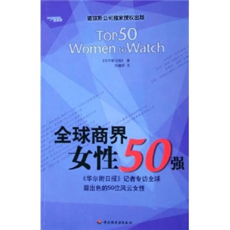 全球商界女性50强【好书】