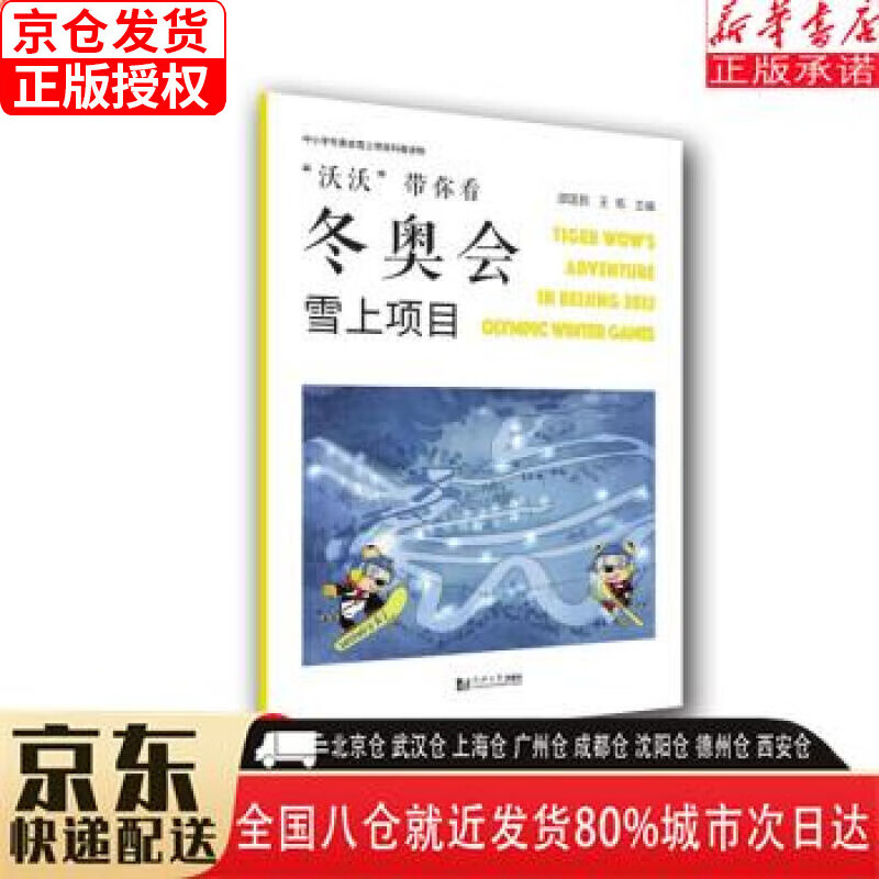 【全新】“沃沃”带你看冬奥会——雪上项目