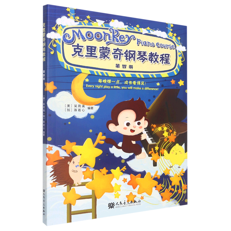 克里蒙奇钢琴教程(4)