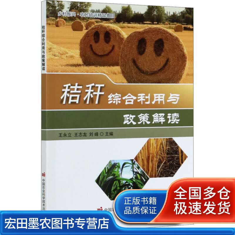 秸秆综合利用与政策解读【好书】